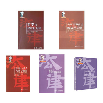 世界法学译丛 共5册