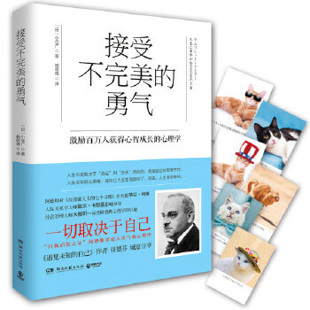 接受不完美的勇气 [日]小仓广【正版书】