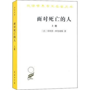 面对死亡的人 上卷 图书