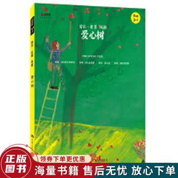 爱心树