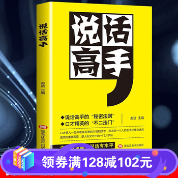 说话高手 提升说话的魅力 如何做一个会说话的人 做一个情场高手 说话技巧类书籍 读懂说话的艺术
