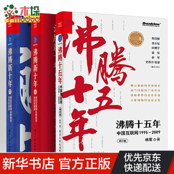 沸腾新十年上下册+沸腾十五年 共3册