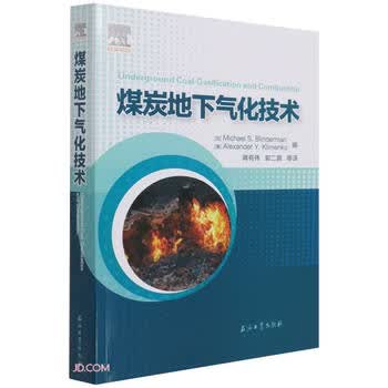 煤炭地下气化技术