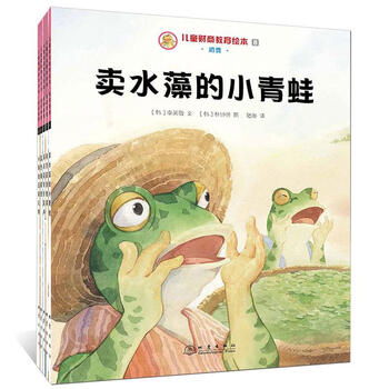 儿童财商教育绘本 (韩)李永庆,(韩)李英敬,(韩)边佑满 等 文;(韩)朴钟蓓,
