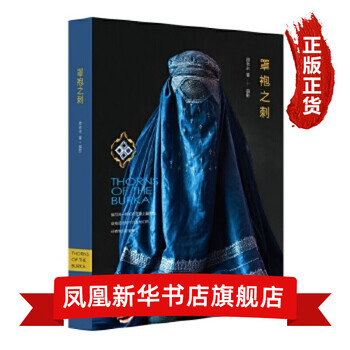 罩袍之刺 带领我们去阿富汗做了一次平视视角的深度探索