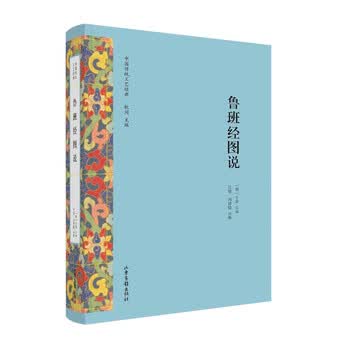 {正版新书}鲁班经图说9787547438848