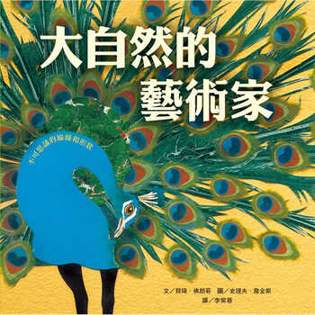 预售 贝琦．佛朗哥 大自然的艺术家：不可思议的线条和形状 维京