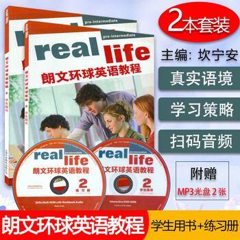 real life朗文环球英语教程2学生用书+练习册 套装2本 扫码音频及互助光盘 英语学习课程配