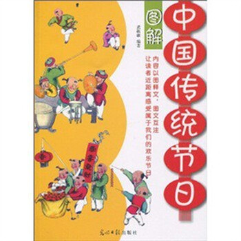 图解中国传统节日【正版图书】