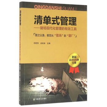 清单式管理【正版图书】