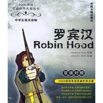 罗宾汉：中学生英文读物(英汉对照)——2000单词读遍世界名著丛书【正版图书】