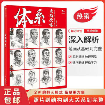 体系素描头像第二季2021我有我一套章节衔接自然、题材丰富、构图形式多样化、素描静物训练 结构大关系