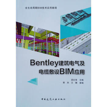 Bentley建筑电气及电缆敷设BIM应用