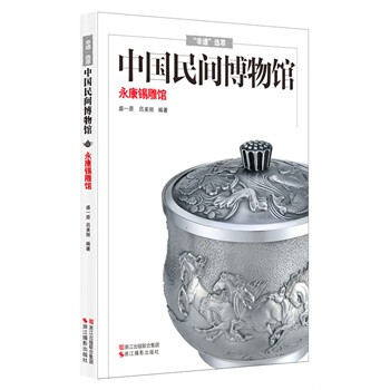 永康锡雕馆