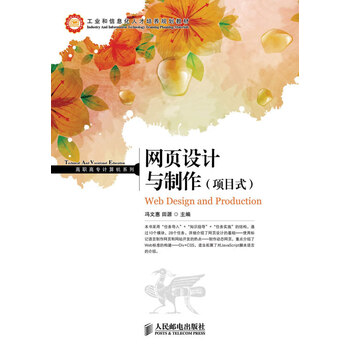 网页设计与制作【正版图书】