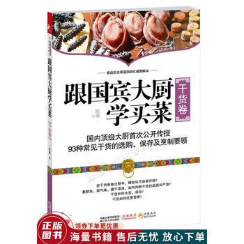 跟国宾馆大厨学买菜：干货卷