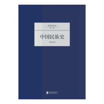 DF吕思勉中国民族史
