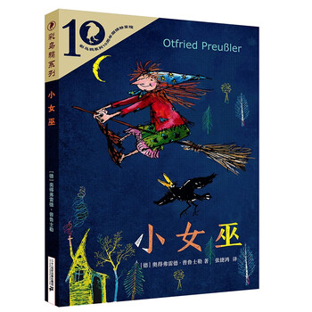 彩乌鸦10周年版·小女巫
