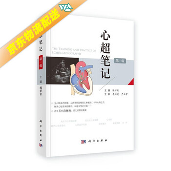 心笔记 杨好意 科学出版社