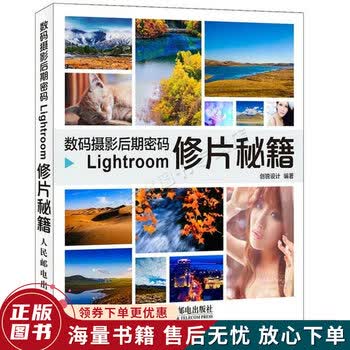 数码摄影后期密码Lightroom修片秘籍