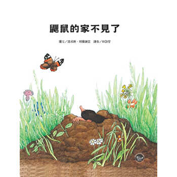 预售 刘易斯-穆尔谢兹 鼹鼠的家不见了 韦伯