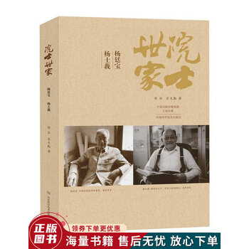 院士世家杨廷宝·杨士莪