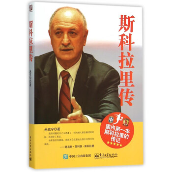 斯科拉里传