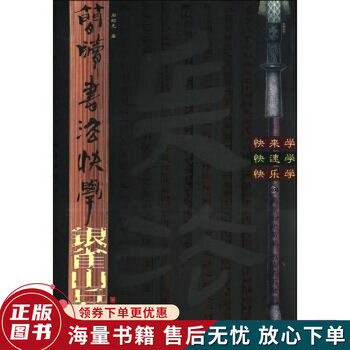 简牍书法快学·银雀山兵法简