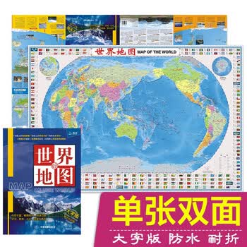 2022年世界中国地图大字知识版双面防水政区地形图 112厘米*76厘米 世界地图