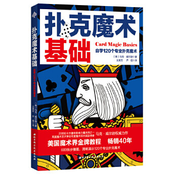 扑克魔术基础【正版图书】