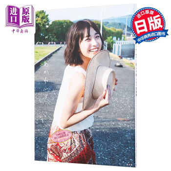 茜色 坂卢上茜写真集 日文原版 あかねいろ 坂ノ上茜