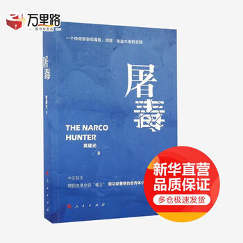 屠毒