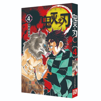 鬼灭之刃漫画 1-9-10-17册 吾峠呼世晴著 祢豆子热血漫画 简体中文正版书全套全集 日本漫画 4.强韧的利刃(单册)
