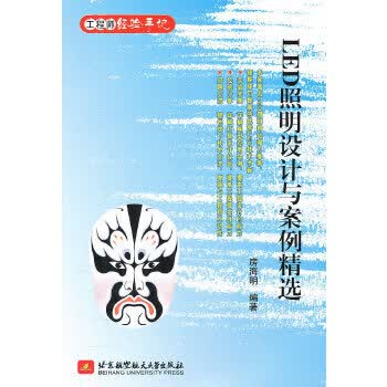 LED照明设计与案例精选【正版图书】