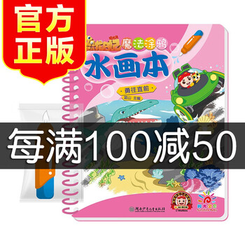 阳光宝贝魔法涂鸦水画本勇往直前 儿童水画本水画笔水画本儿童神奇水画笔清水魔法涂鸦