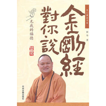 金刚经对你说