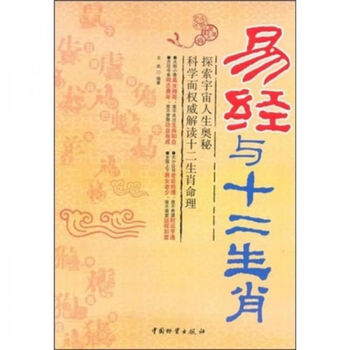 易经与十二生肖