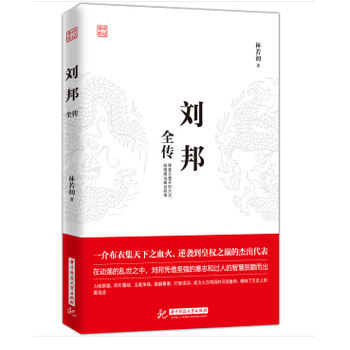 刘邦全传