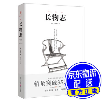 长物志