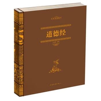 双色线装经典典藏 道德经 文若愚 著【正版书】