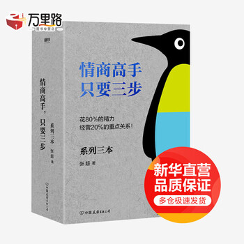 情商高手,只要三步(3册)
