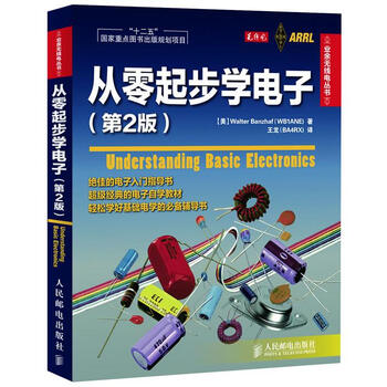 从零起步学电子 班茨哈夫　著，王龙　译 人民邮电出版社