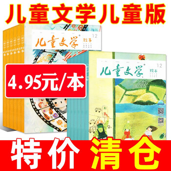 儿童文学杂志儿童版2019年1-8/12月共18本打包 绘本+故事小学生中低年级写作类过期刊【另有2018年打包可选】 B组：【共16本】2018年1-6/10/11月