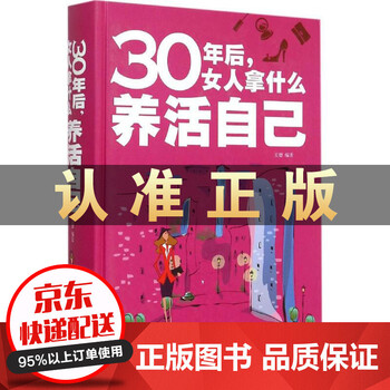 30年后,女人拿什么养活自己
