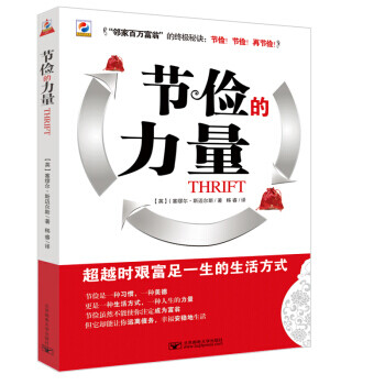 节俭的力量【正版图书】