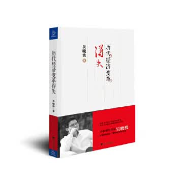 历代经济变革得失