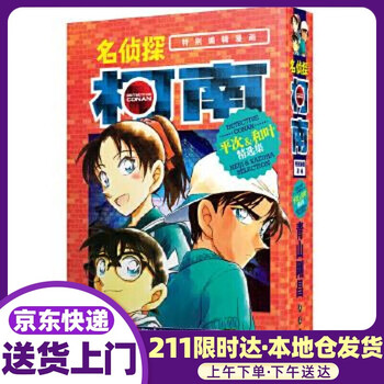 名侦探柯南特别编辑漫画-平次&和叶精选集 青山剛昌 长春出版社