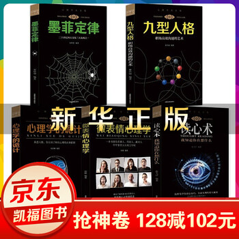 心理学与读心术微表情心理学书籍人际交往关系墨菲定律九型人格 社会行为心里与生活犯罪入门基【神劵专区】
