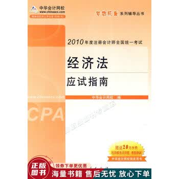 经济法·应试指南-2010年注册会计师考试