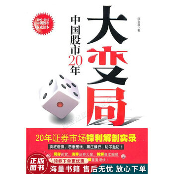 大变局：中国股市20年